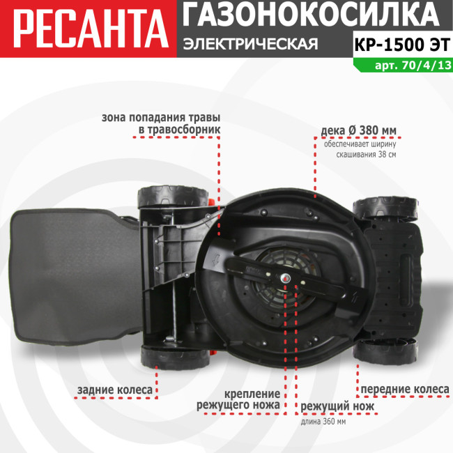 Газонокосилка электрическая Ресанта КР-1500 ЭТ арт. 70/4/13 купить по ...