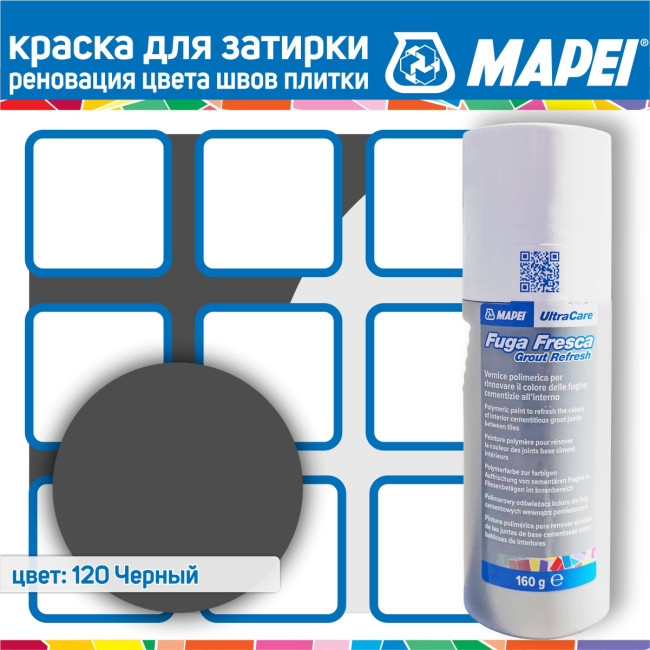 Краска для швов плитки Mapei Ultracare Fuga Fresca № 120 Чёрный 160 г ...