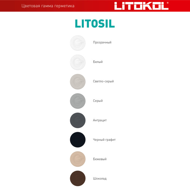 Герметик Litokol Litosil санитарный светло-серый 280 мл купить по ...