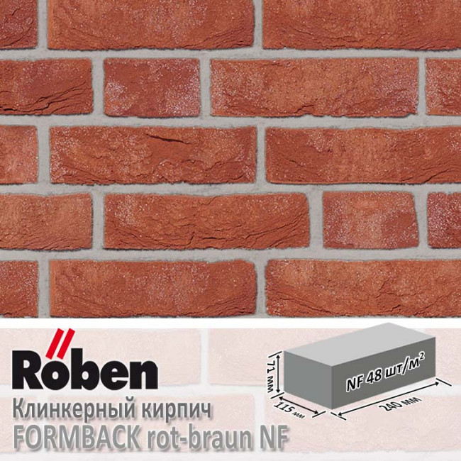 Кирпич клинкерный ROBEN FORMBACK rot-braun NF 240x115x71 купить по низкой цене в Москве